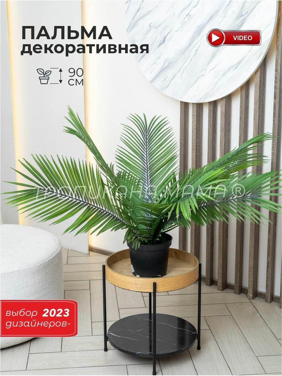 Искусственное дерево пальма в кашпо, декор интерьера