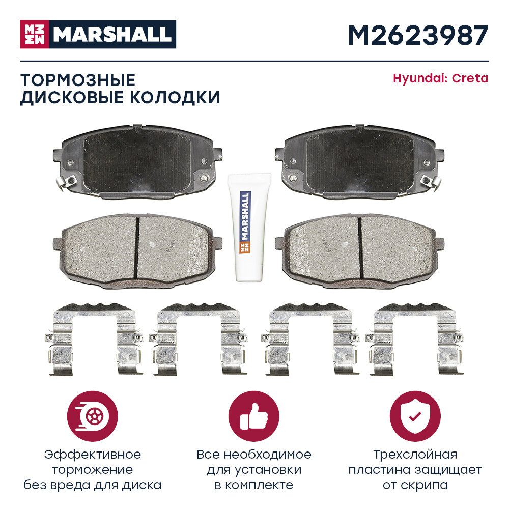 Колодки тормозные Hyundai Creta 16- передние (! с отверстиями) Marshall