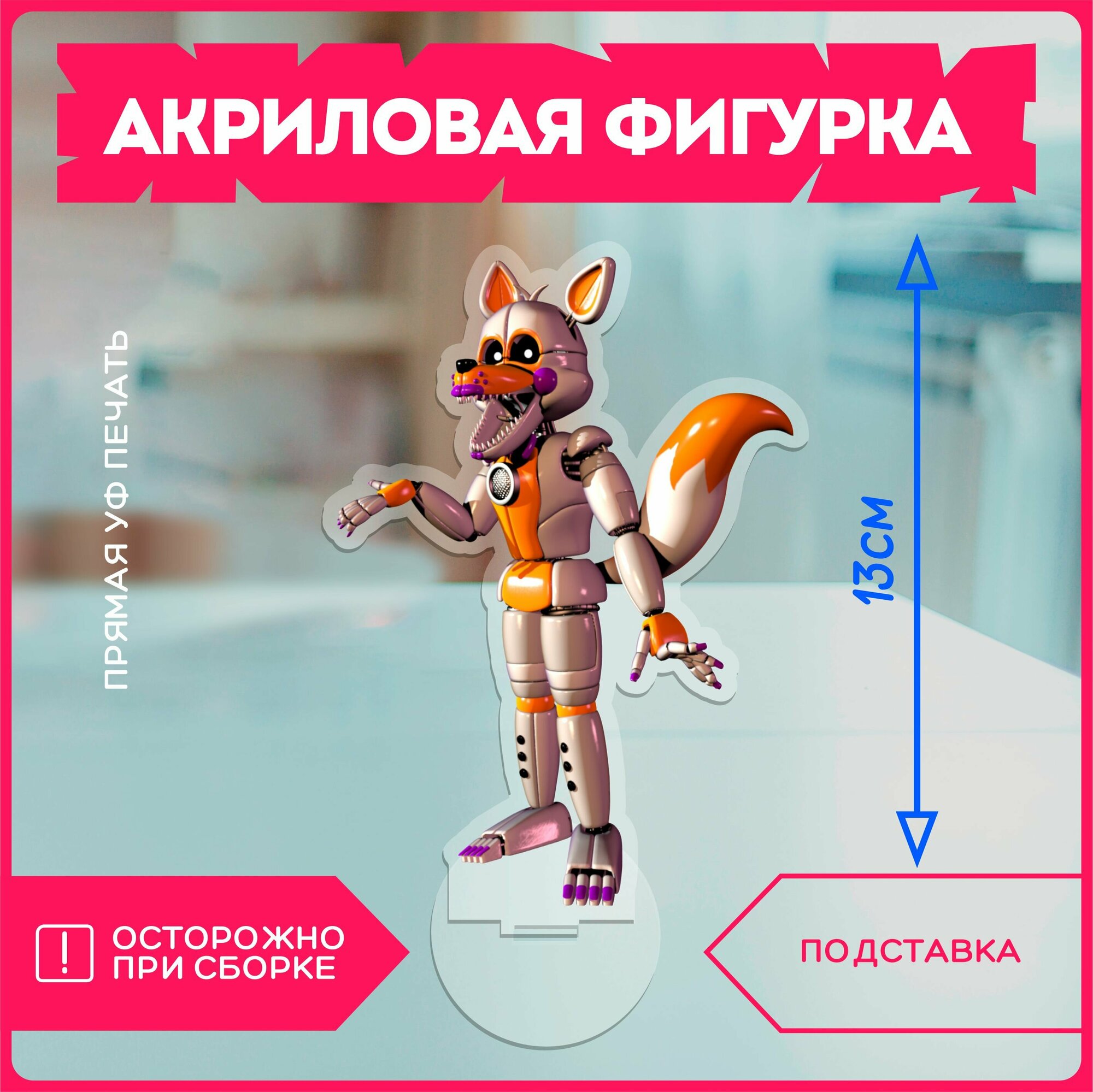 Оригинальные фигурки из фнаф 6 — купить по низкой цене на Яндекс Маркете