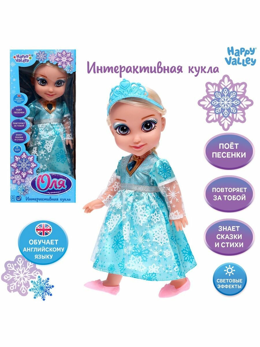 Кукла интерактивная «Подружка Оля» с диктофоном Happy Valley