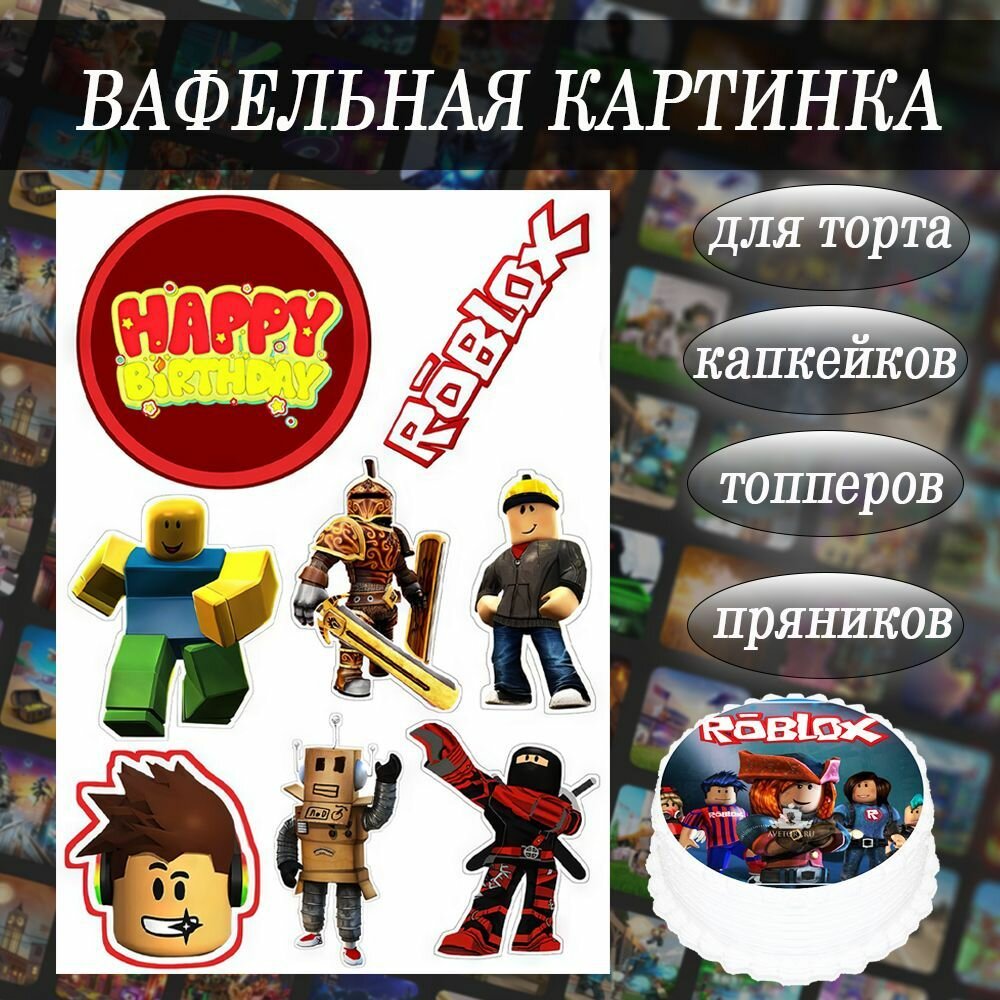 Вафельная картинка Роблокс Roblox съедобная на торт, капкейки и пряники