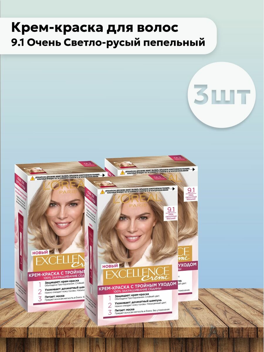 Набор 3 шт Крем-краска 9.1 Очень Светло-русый пепельный