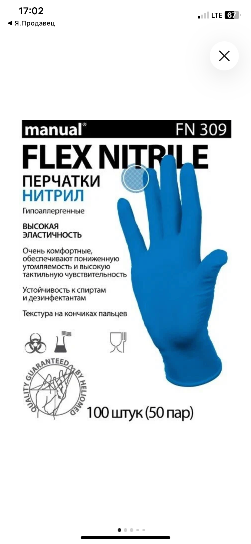 Перчатки нитриловые MANUAL FN309, размер L, 100 шт