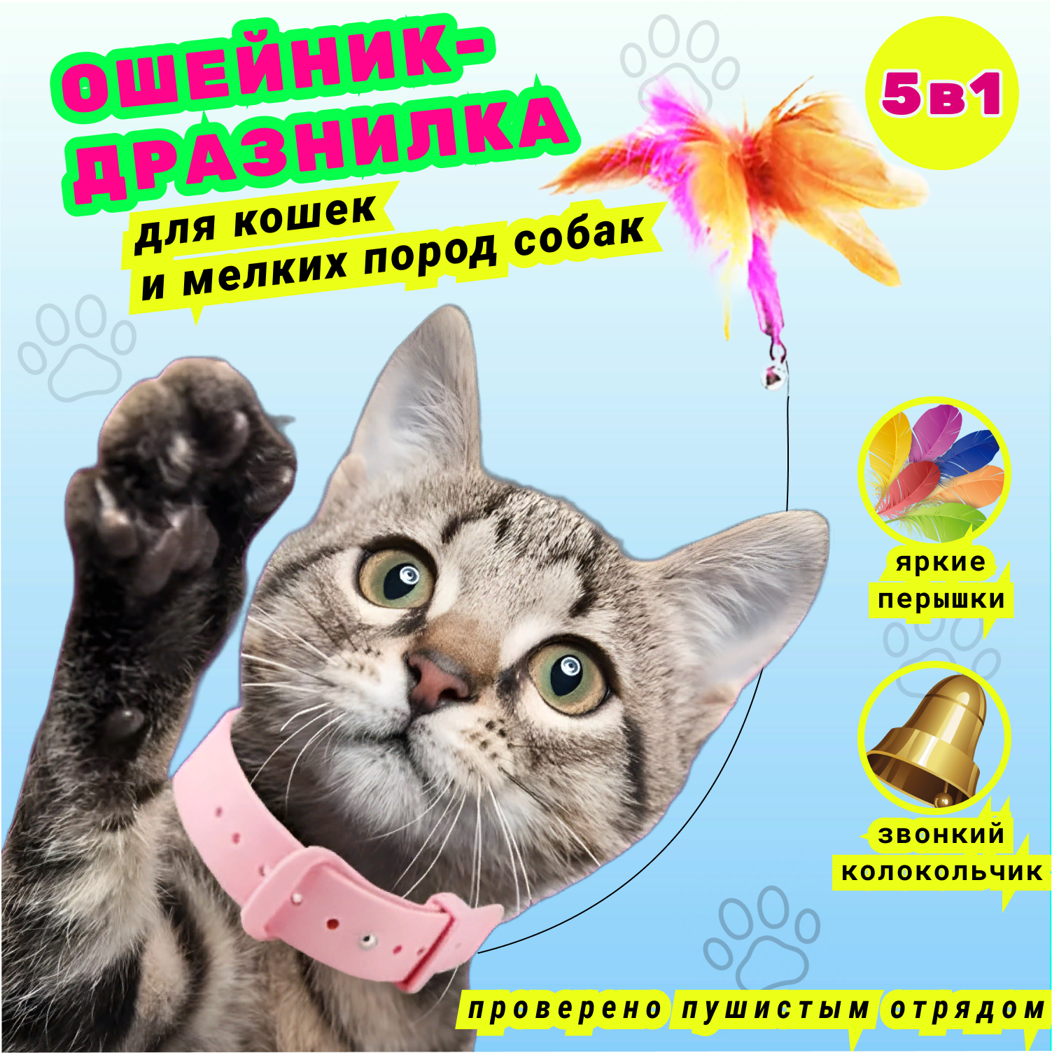Игрушка для кошки палочка с перьями — купить по низкой цене на Яндекс ...