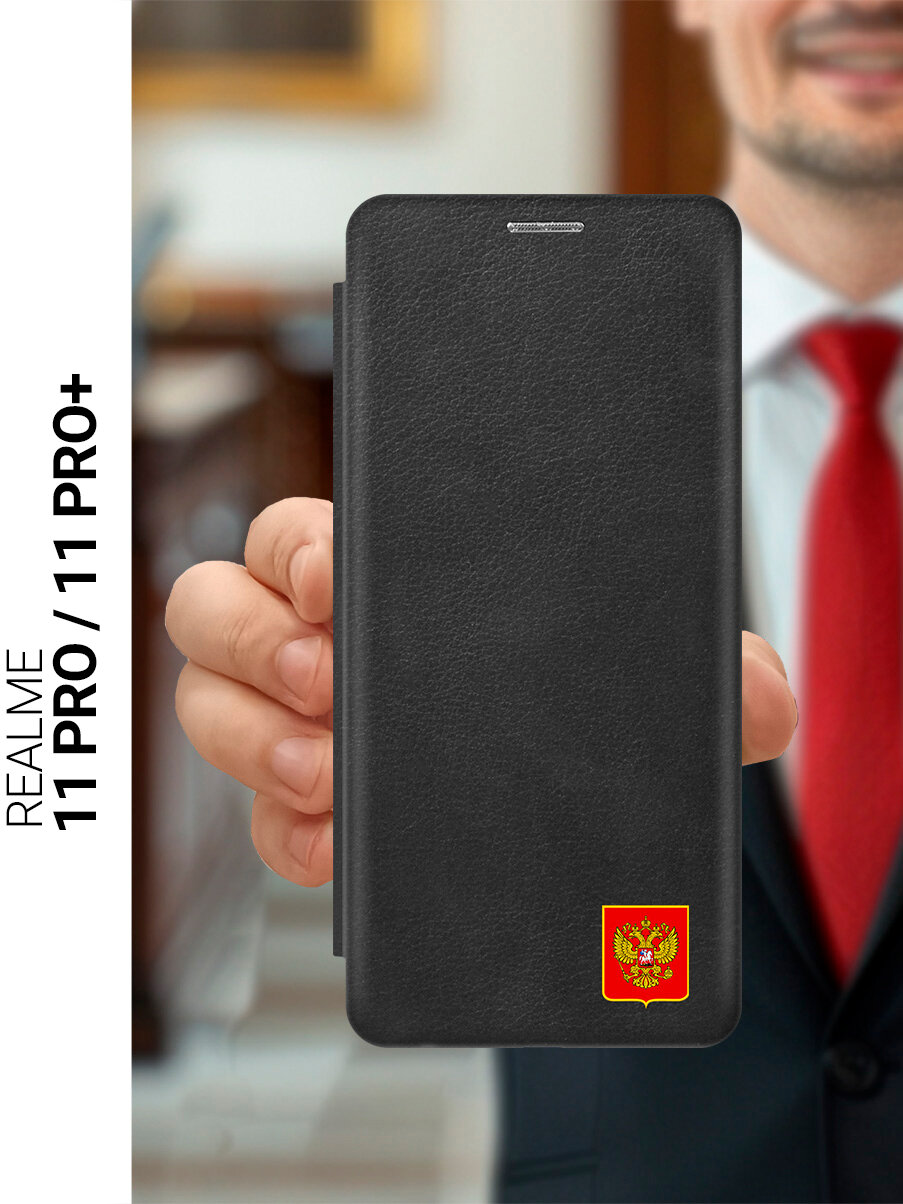 Чехол-книжка на Realme 11 Pro / 11 Pro+ / Рилми 11 Про / 11 Про + с Гербом России, черный