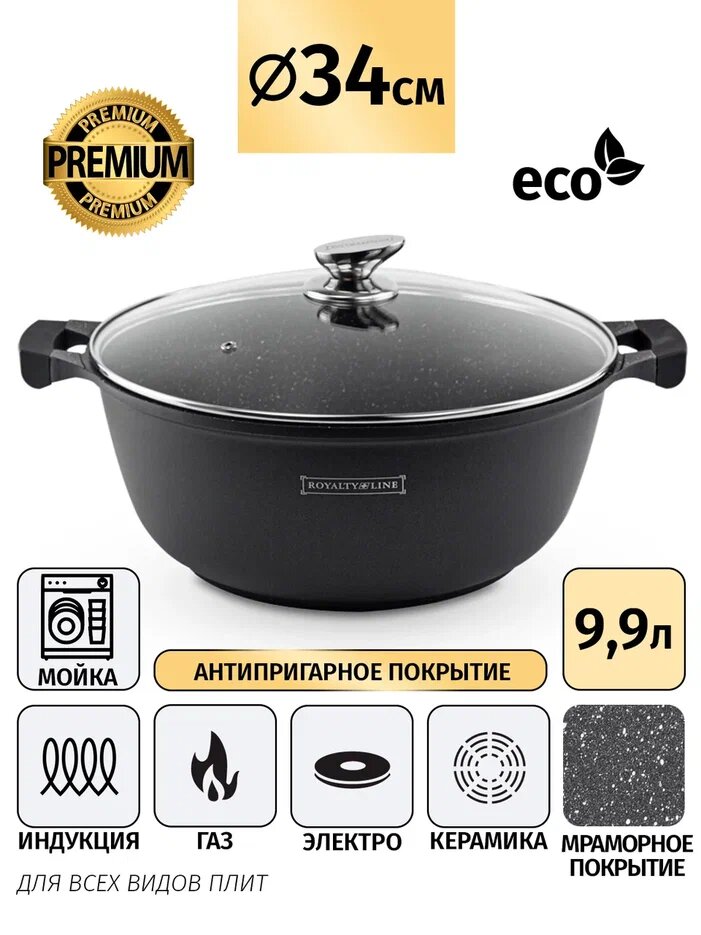Кастрюля с крышкой 34см 9,9л.