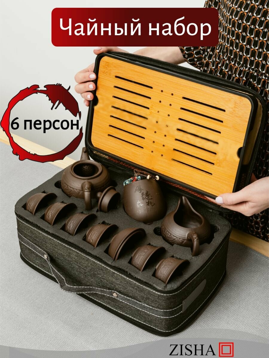 Набор для чайной церемонии