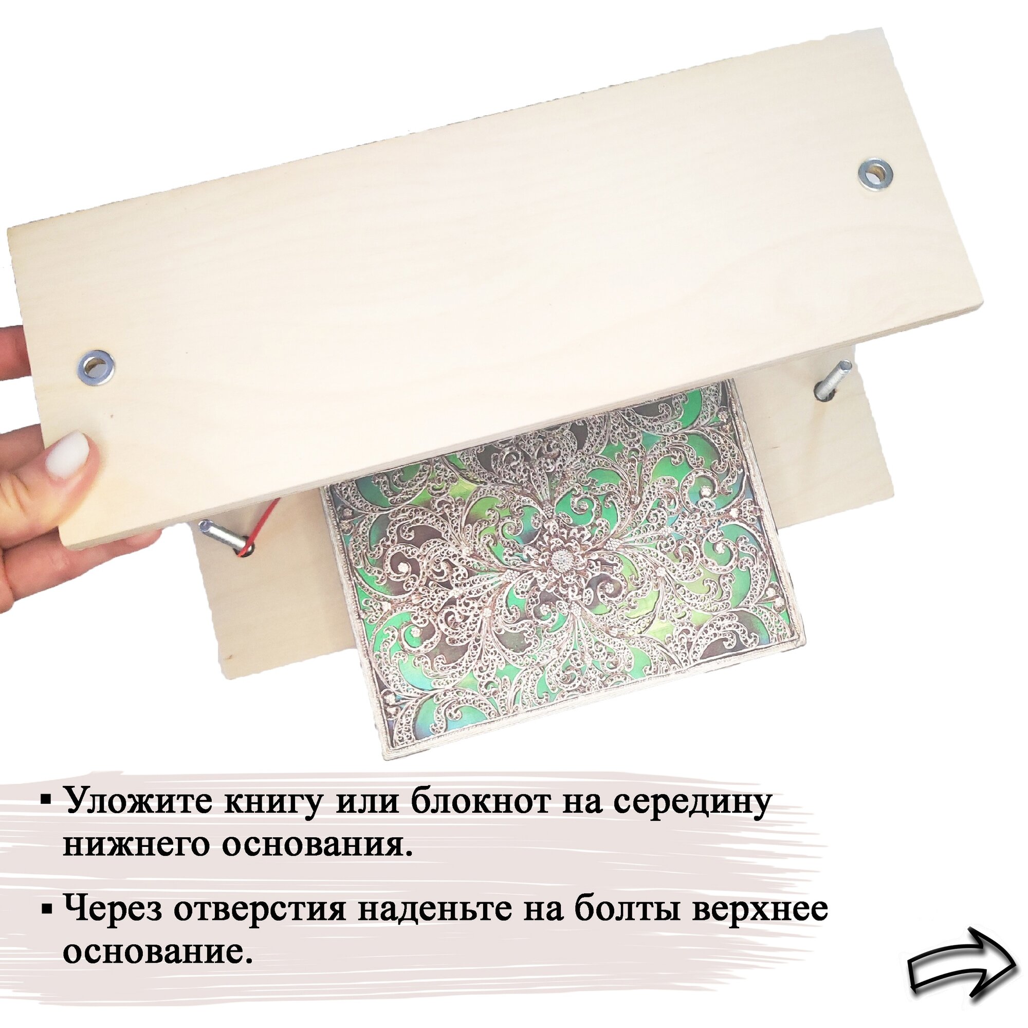 Пресс для книг и блокнотов — фото 1