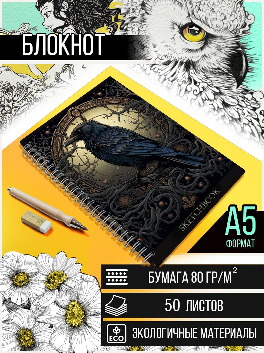 Скетчбук А5 50 листов Блокнот для рисования, эскизов с деревянной обложкой эстетика Ворон (атмосфера, готика, фамильяр ведьмы) - 2576