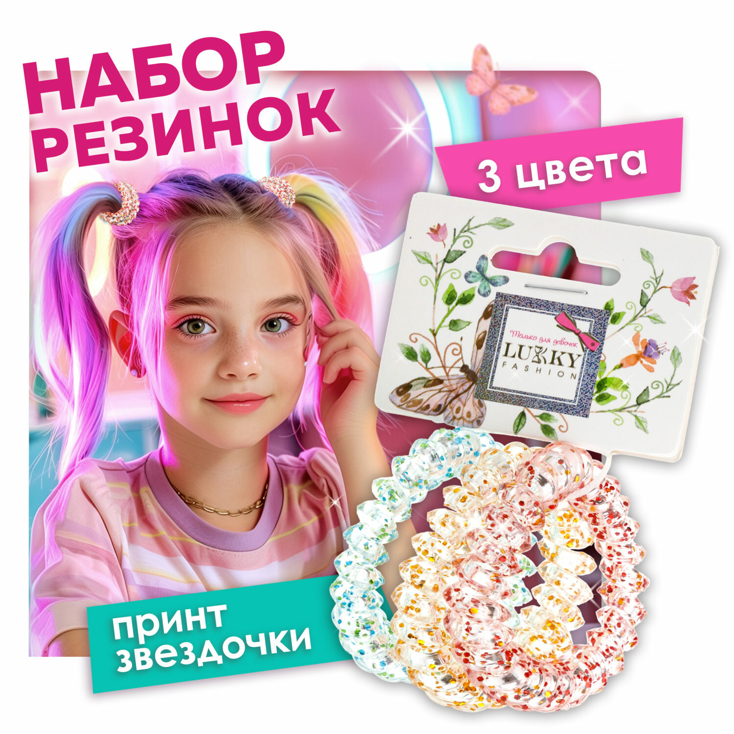 Набор из 3 резинок для волос Lukky Fashion с глиттером (зеленый, желтый, красный)