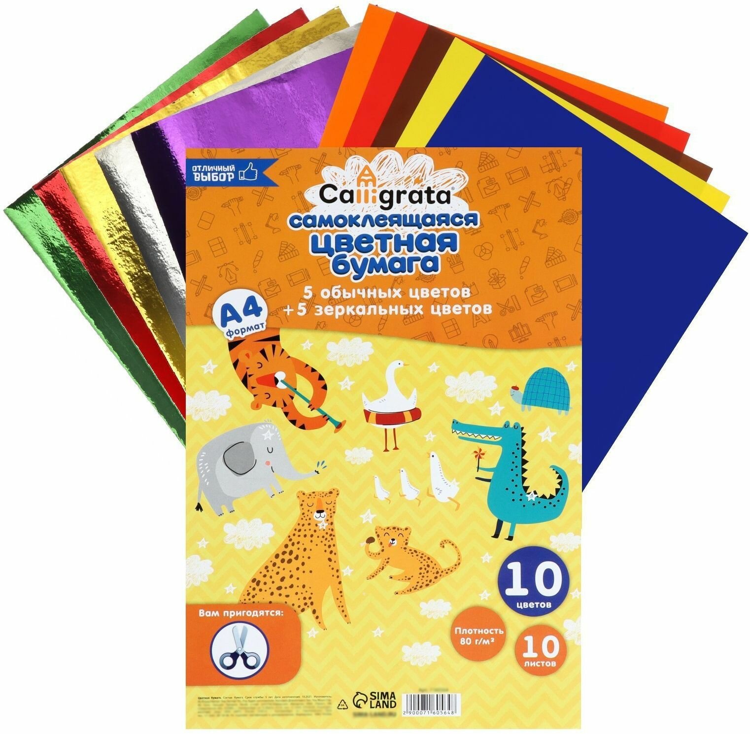 Бумага цветная самоклеящаяся для детей, формат А4, 10 листов, 10 цветов (5 обычных + 5 зеркальных), плотность 80 г/м2, набор самоклейки для поделок, аппликаций и детского творчества