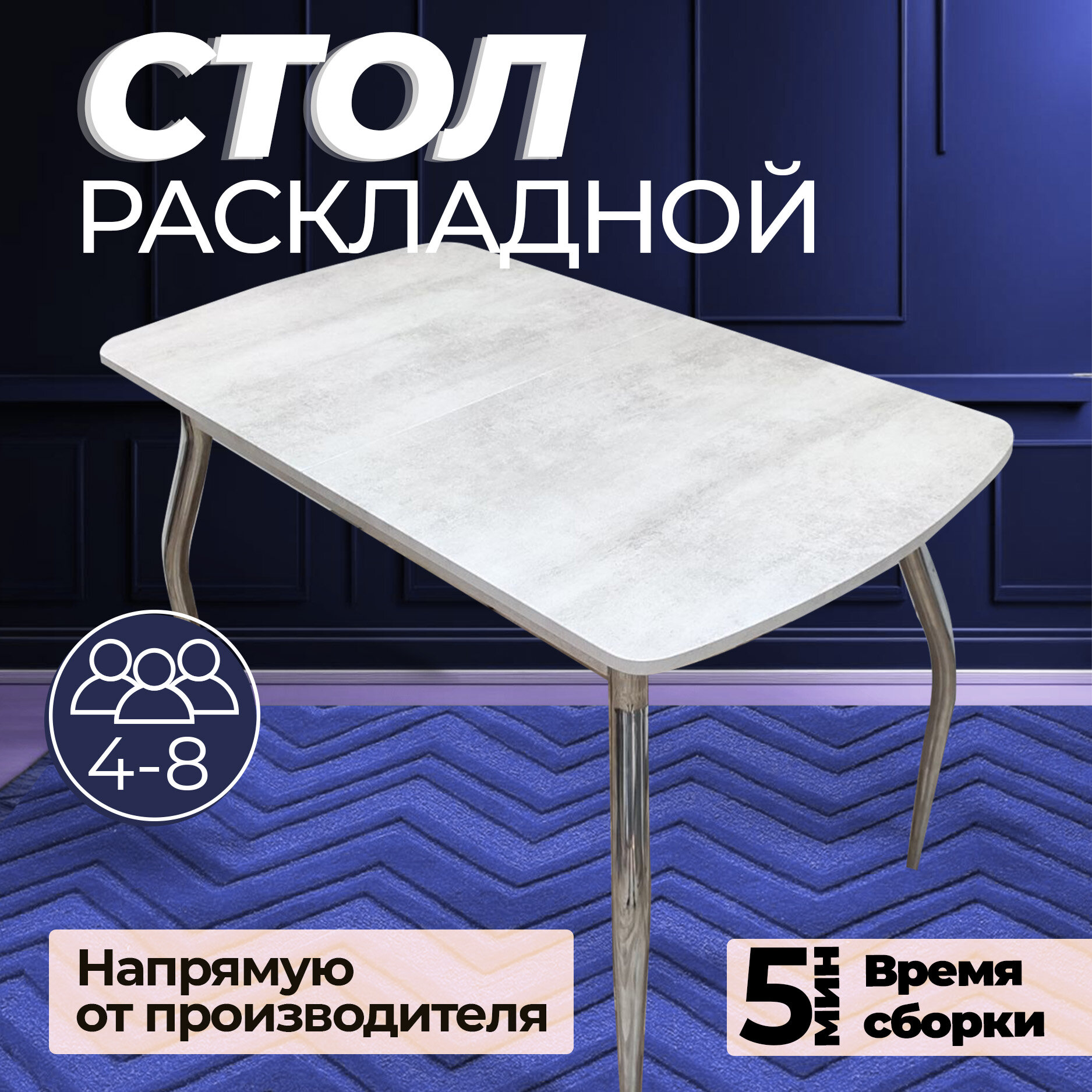 Стол обеденный раздвижной/раскладной Надиа ПО форте белый №1