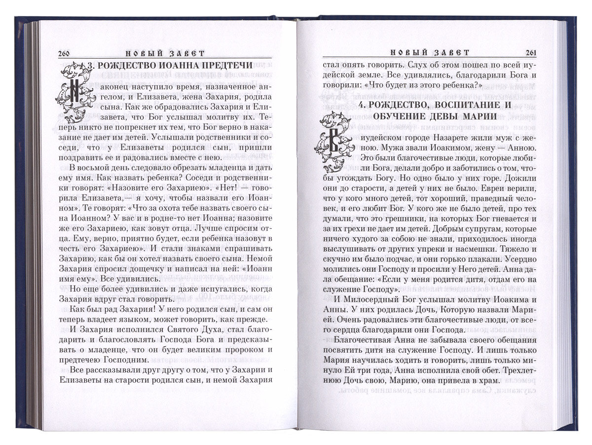 Библия для детей — фото 1