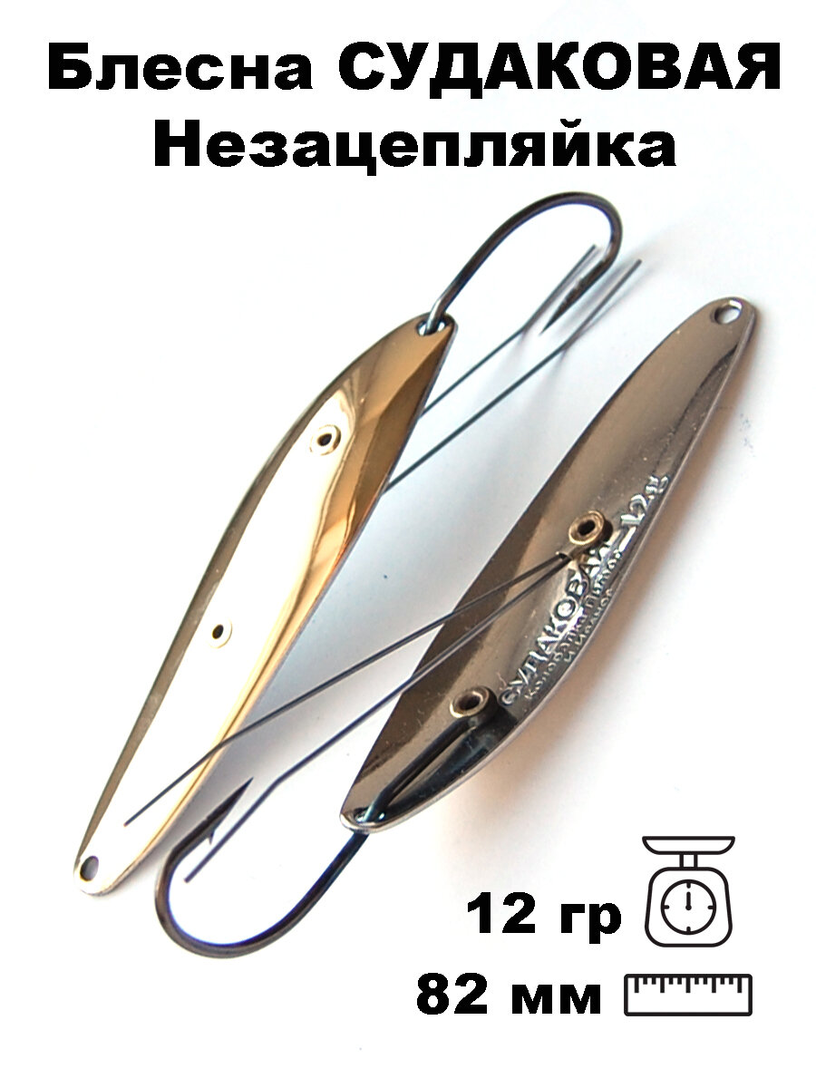 Блесна незацепляйка Колебалка Питер Судаковая 12гр цв. желт/белый, SUZ8212GN