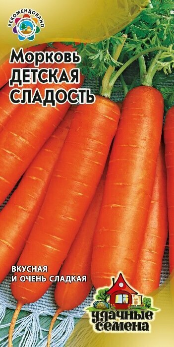 Семена Морковь Детская сладость