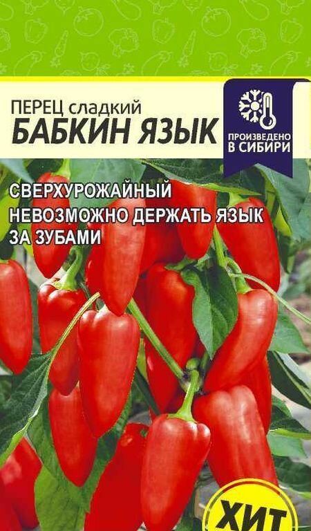 Перец сладкий Бабкин язык