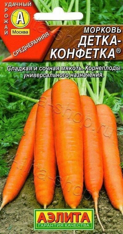 Семена растения Морковь Детка-конфетка