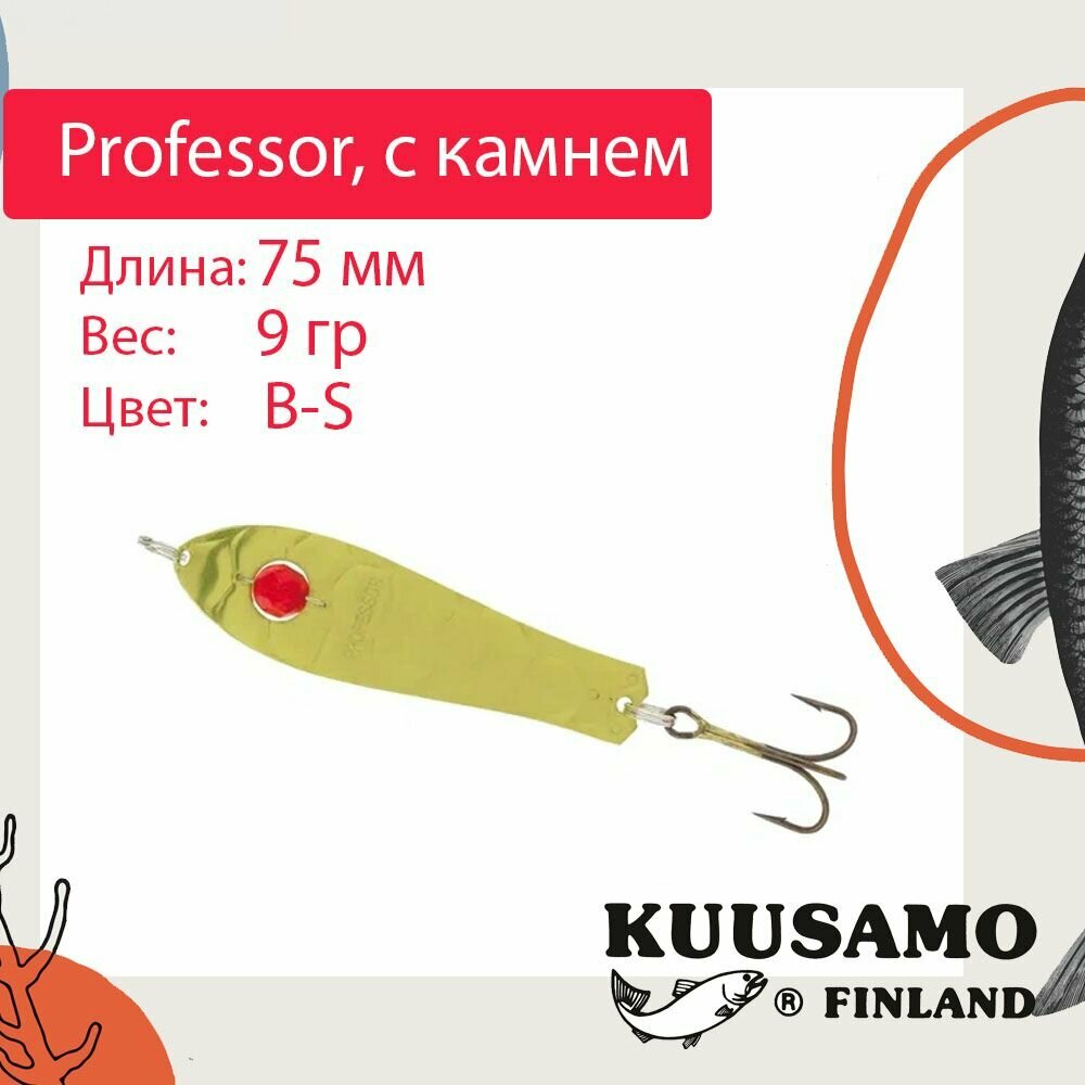 Блесна для рыбалки Kuusamo Professor 3, 75/ 9 с камнем, B-S (колеблющаяся)