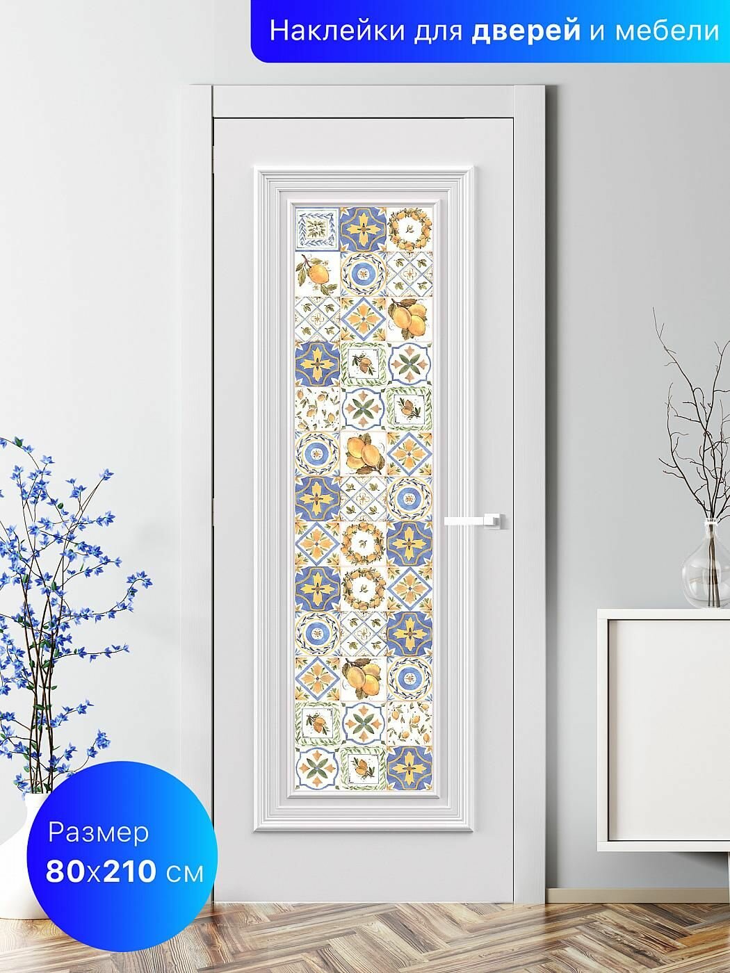 Самоклеящаяся пленка на дверь 80х210 см. Самоклейка для мебели. Интерьерная наклейка