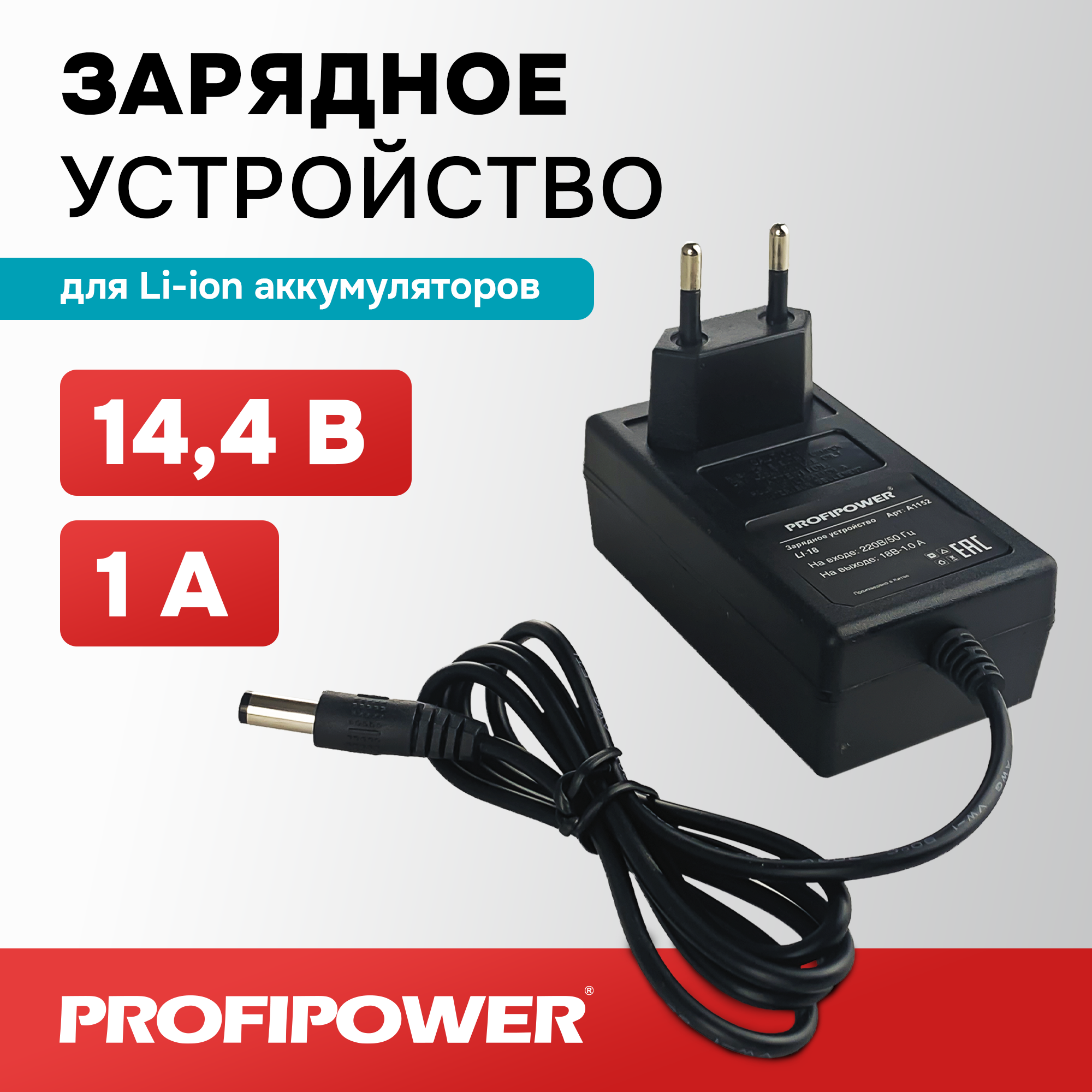 Блок питания (адаптер зарядное устройство) для Li-ion аккумуляторов 14 ...