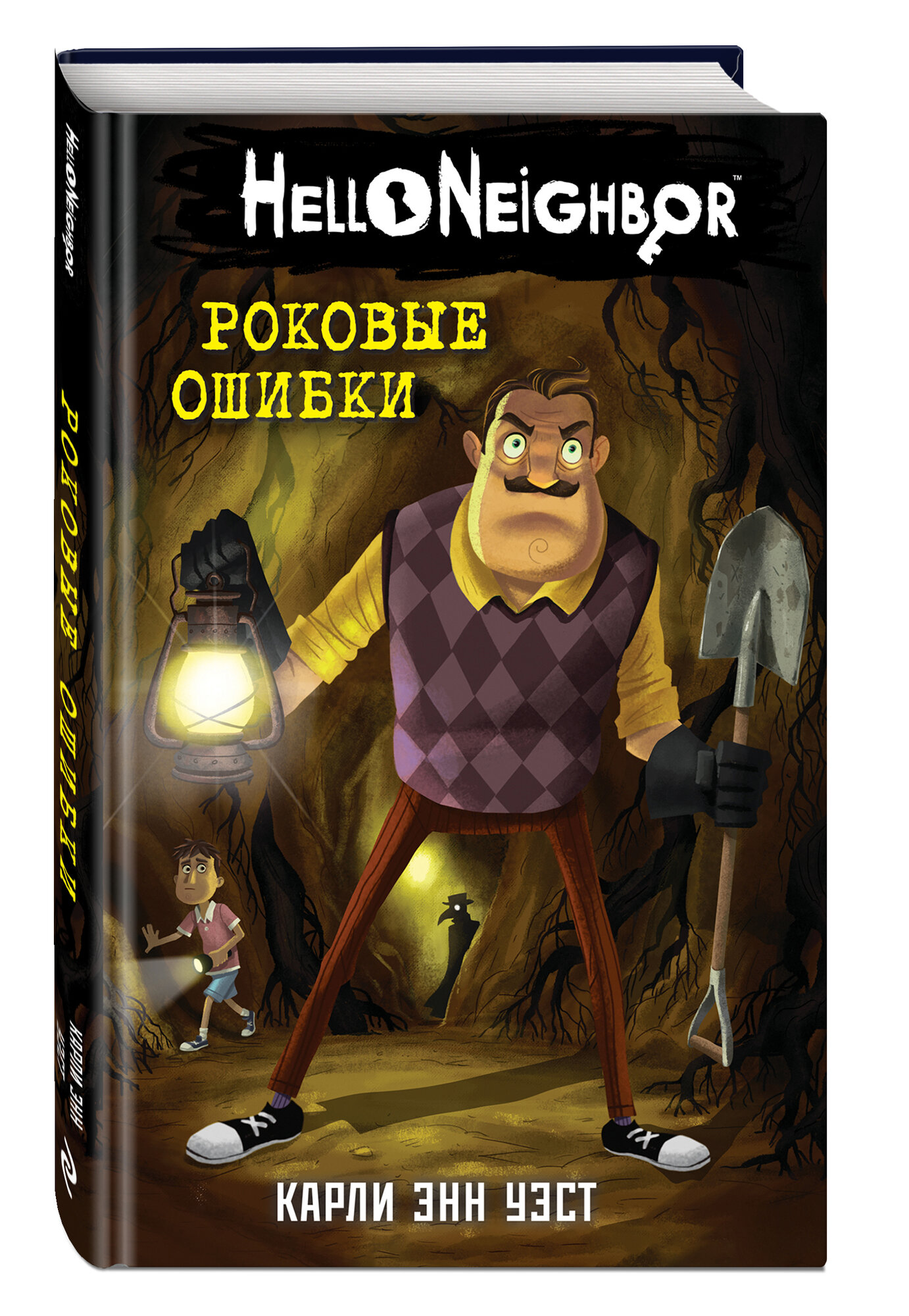 Уэст К. Э. Роковые ошибки (#5)