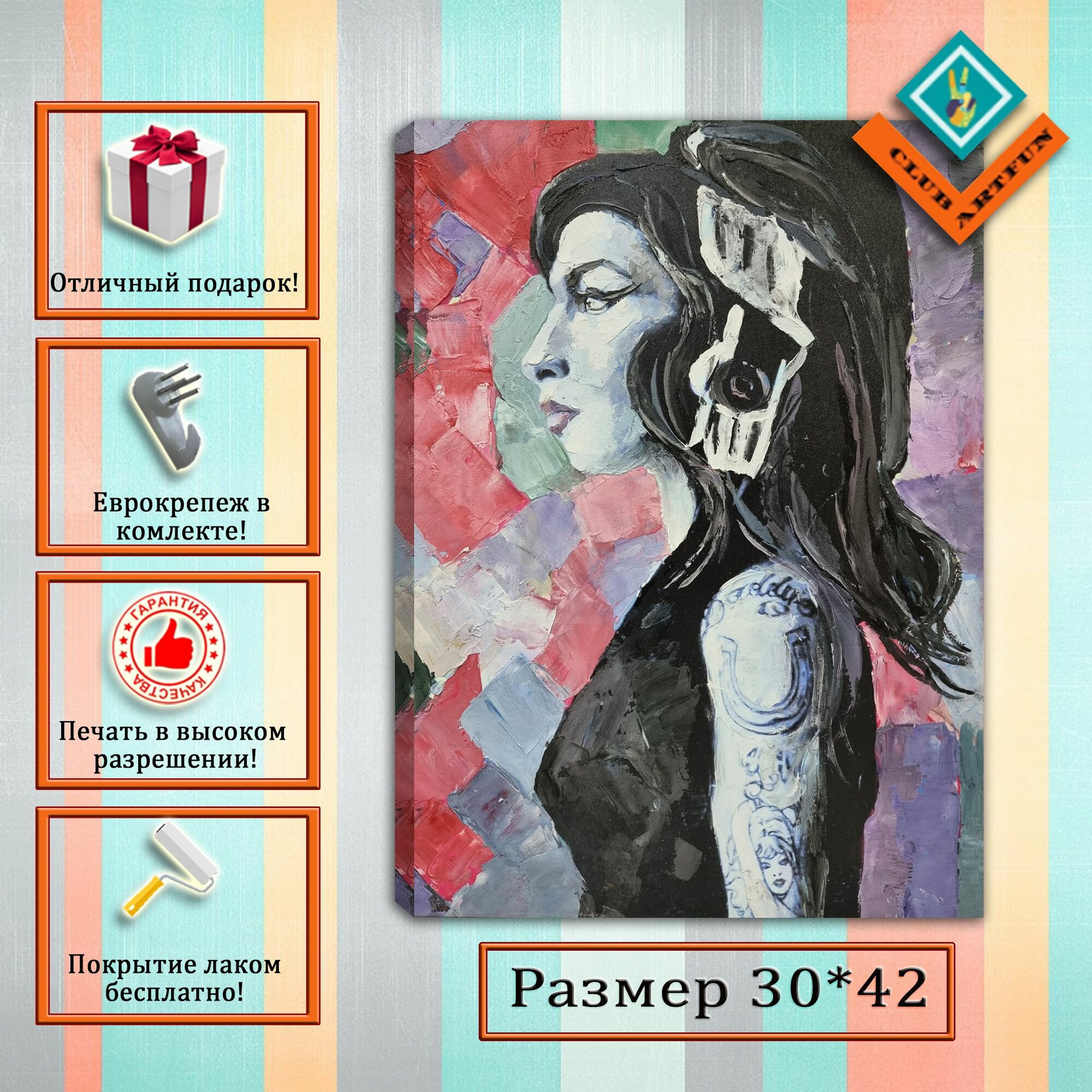 Картина на холсте "Эми Уайнхаус" 30х42 см.