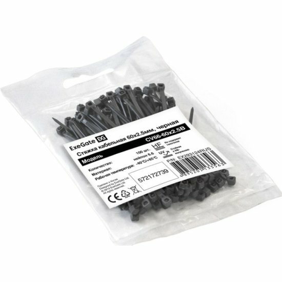 Стяжка хомут нейлоновая Exegate CV66-60x2.5B нейлон 6.6, 60x2.5мм, неоткрывающаяся, halogen free, -40°C - +85°C, черная, 100 шт.