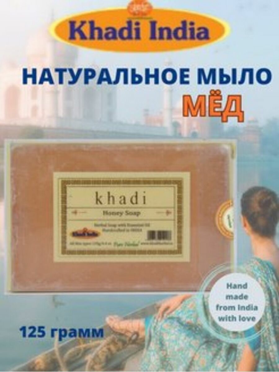 Натуральное очищающее туалетное мыло Мёд 125 г Honey