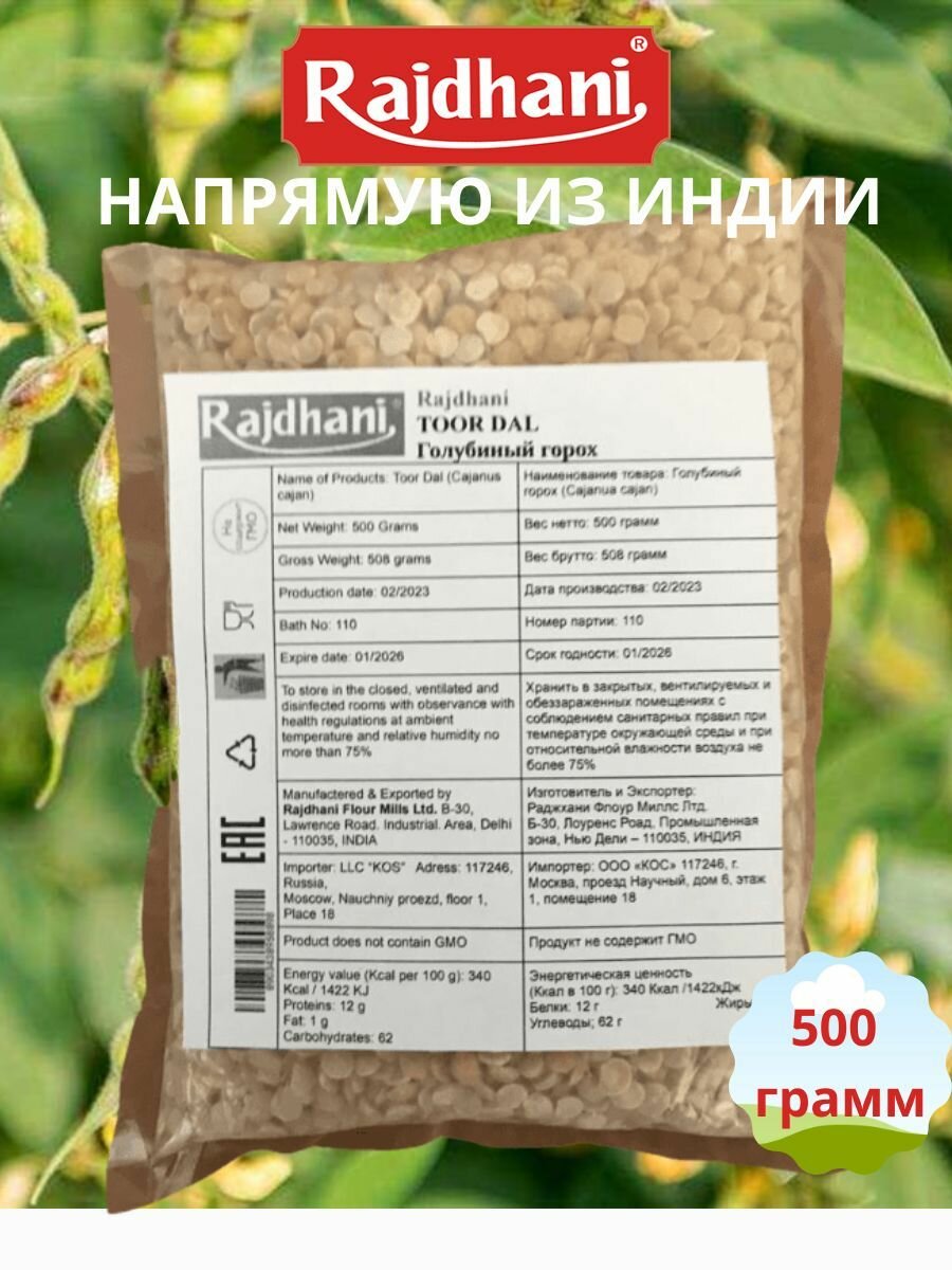 Tur dal Toor Dal (Тур Дал), 500 г