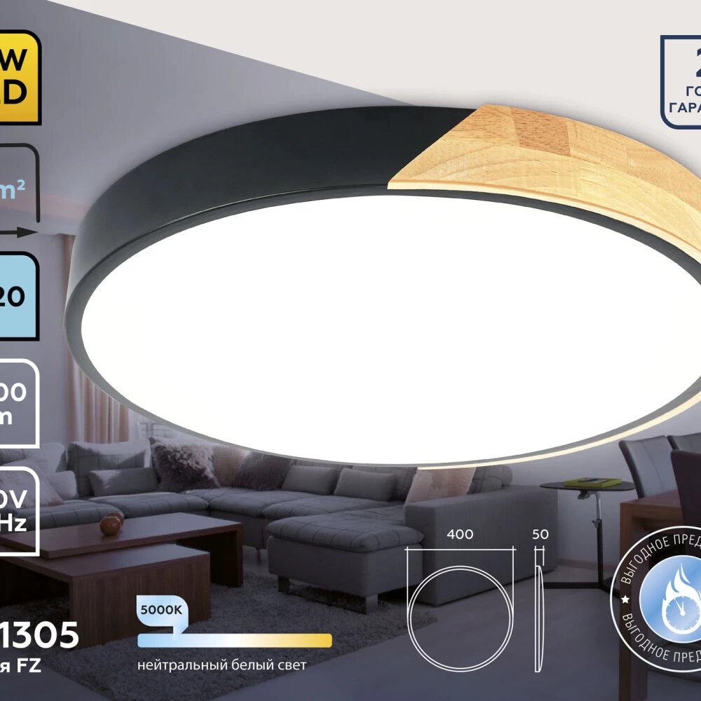 Потолочный светодиодный светильник FZ1305 BK/LW черный/светлое дерево 36W 5000K D400*50 (без ПДУ)