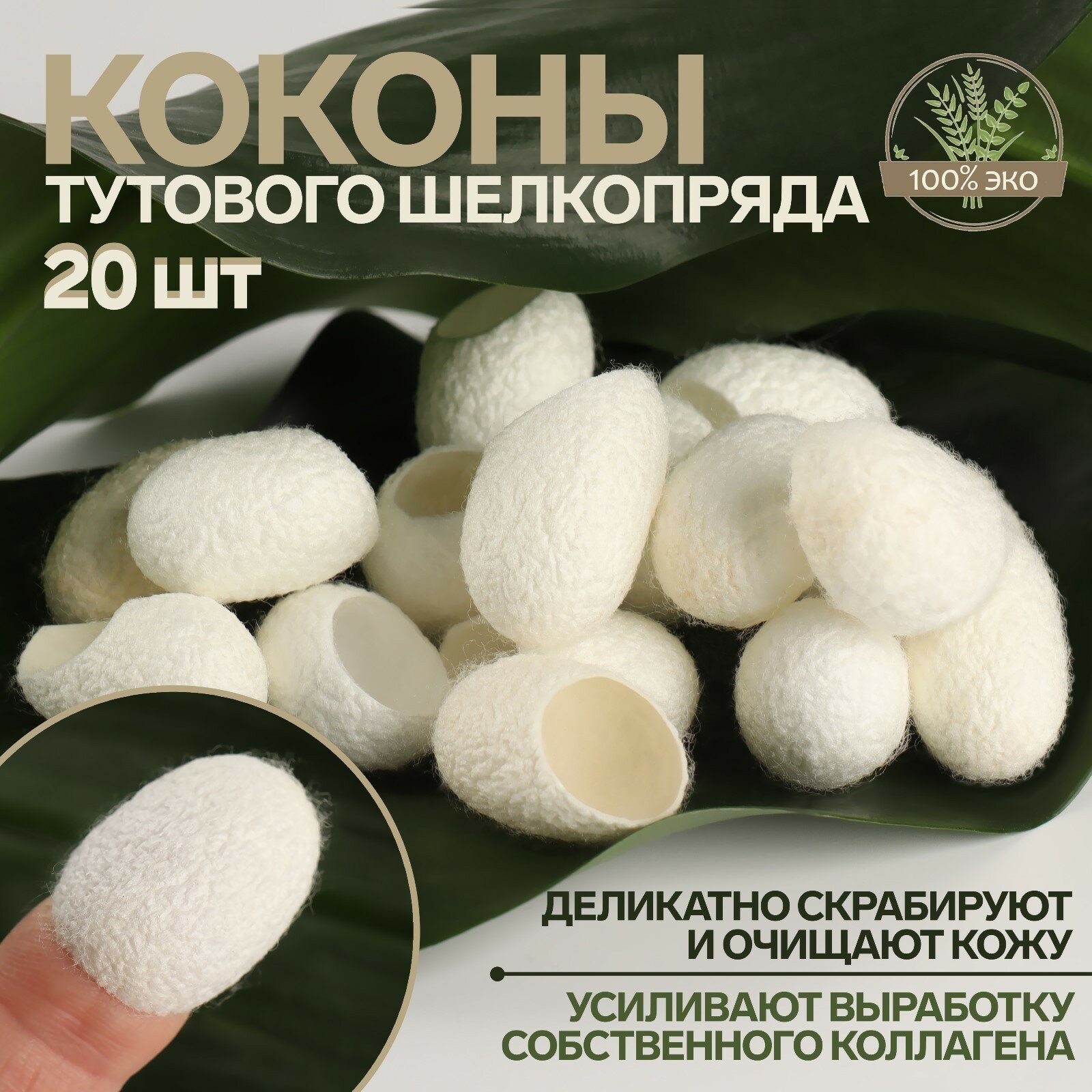 Набор спонжей для пилинга из тутового шелкопряда, 20 шт, белый