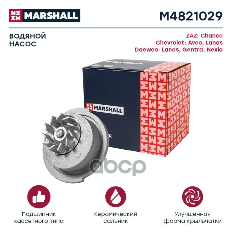 Помпа водяная Chevrolet Aveo (T200/250/255) 05-, Lanos (T100, T150) 05-, Daewoo Kalos (KLAS) 02- (M4 MARSHALL арт. M4821029