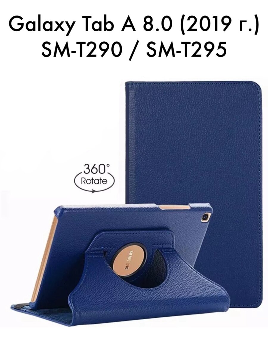Чехол для Galaxy Tab A 8.0 T290 T295