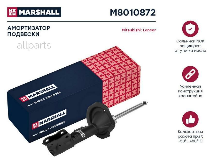 MARSHALL M8010872 амортизатор ГАЗ. Передн. Прав. MITSUBISHI LANCER X 07- (M8010872)