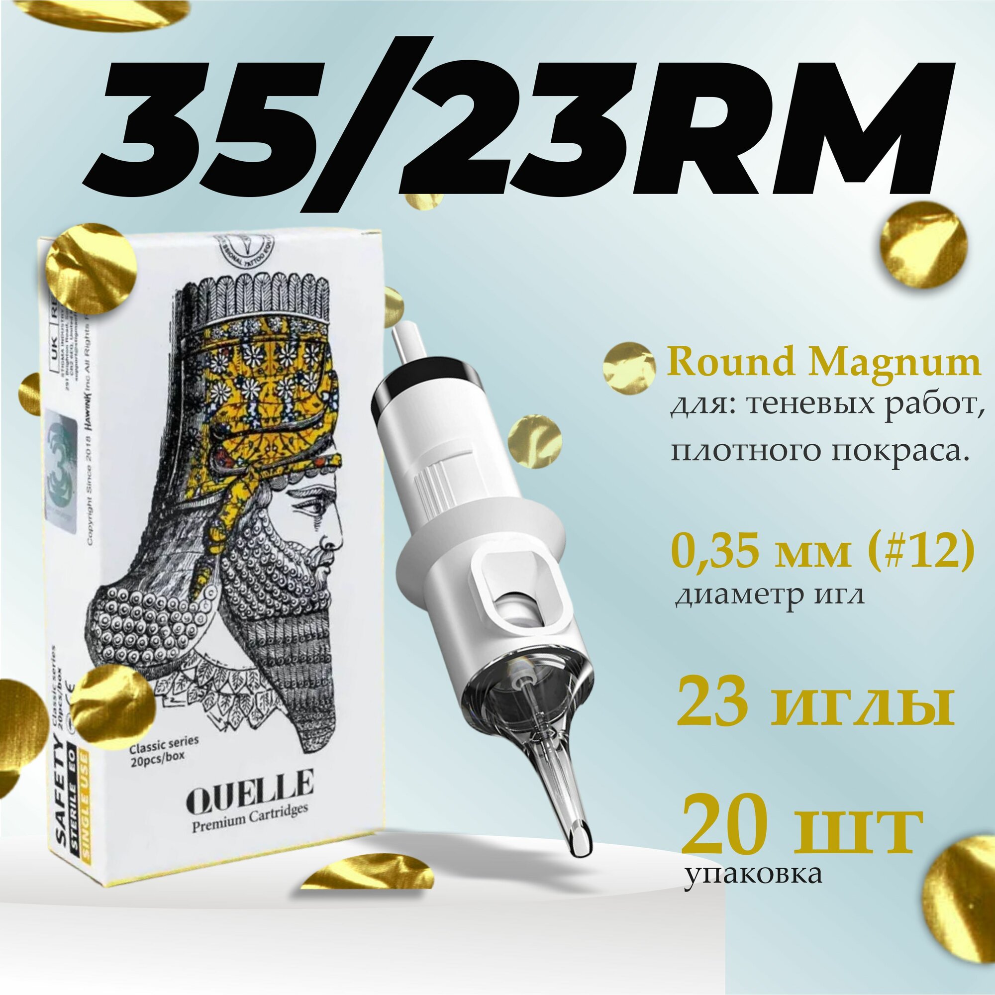 Тату картриджи QUELLE Premium Round Magnum 35/23RM (1223RM) 20шт
