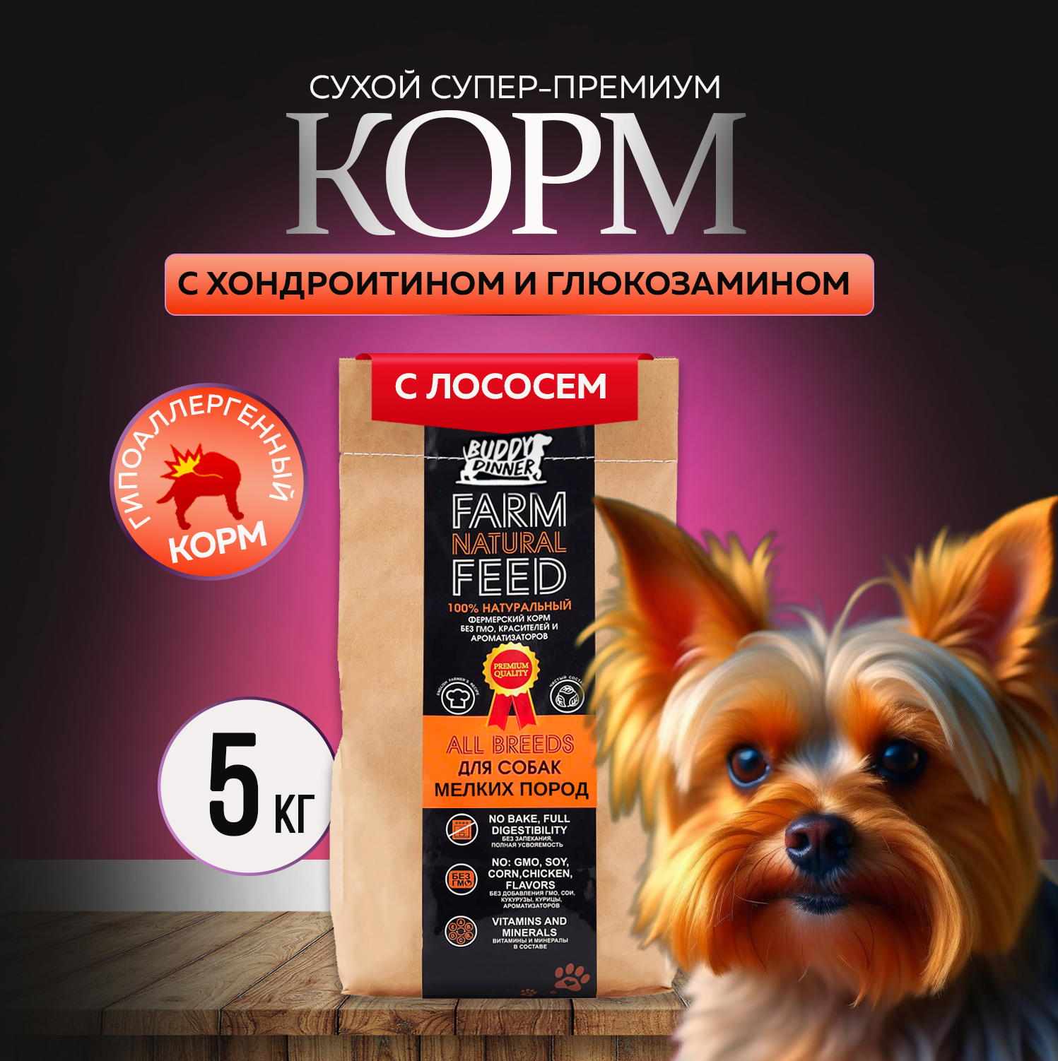 Сухой корм для собак мелких пород Buddy Dinner Orange Line Hypoallergenic с лососем 5 кг
