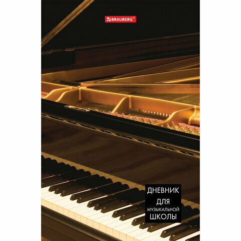 Дневник для музыкальной школы 48 л, твердый, BRAUBERG, справочный материал, "Концерт", 103279