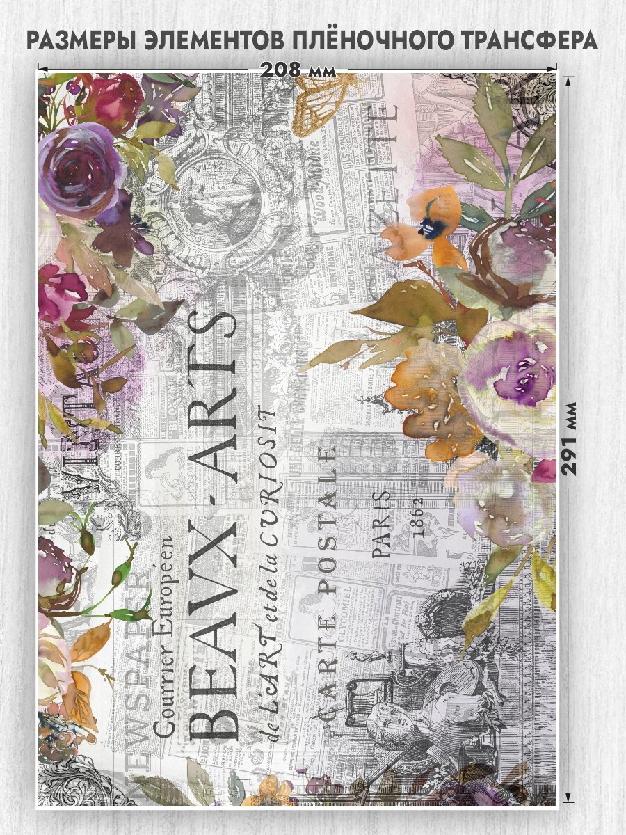 Трансфер для декупажа переводной рисунок для поверхностей винтажный 010 (А4)