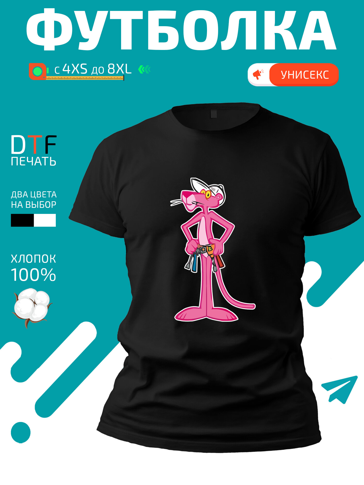 Футболка Розовая пантера