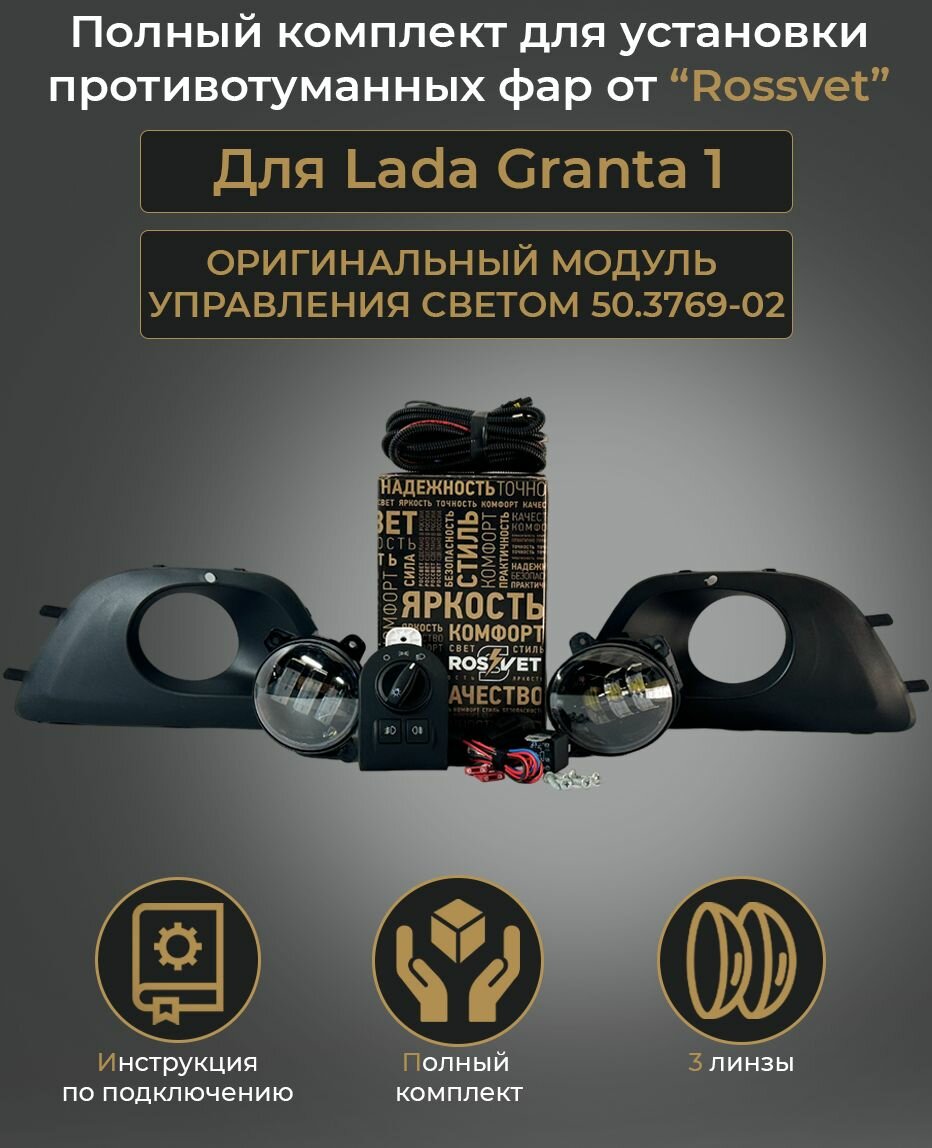 Комплект для установки противотуманных фар + МУС 50.3769-02, цвет зеленый / ПТФ LED 50w / 2 режима 3 линзы / для Лада Гранта 1, Lada Granta 1 / Арт. Granta1.2r.3l. le_mus.