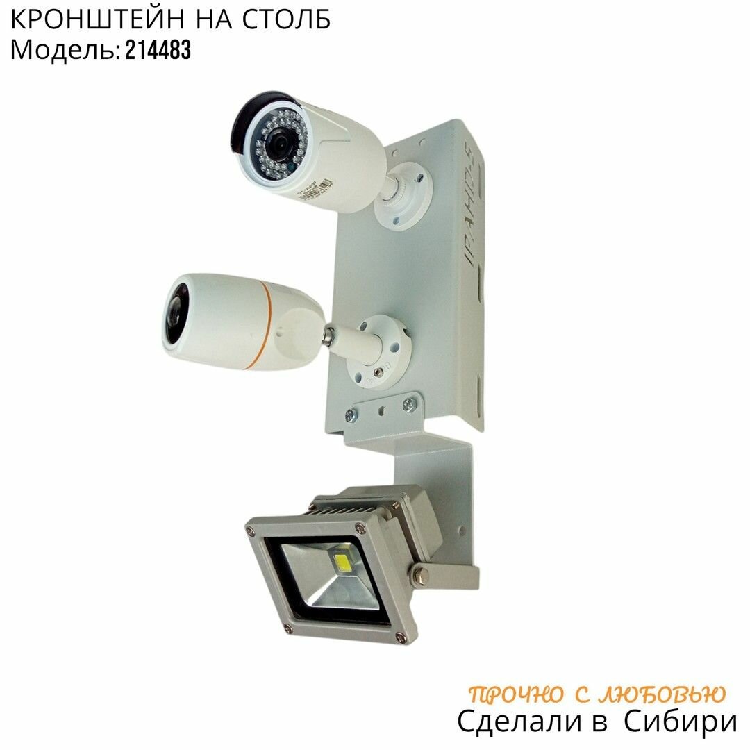 Кронштейн на столб для двух камер и прожектора с пластиной для разводной коробки IPAHD-214483 прочная сталь, серый