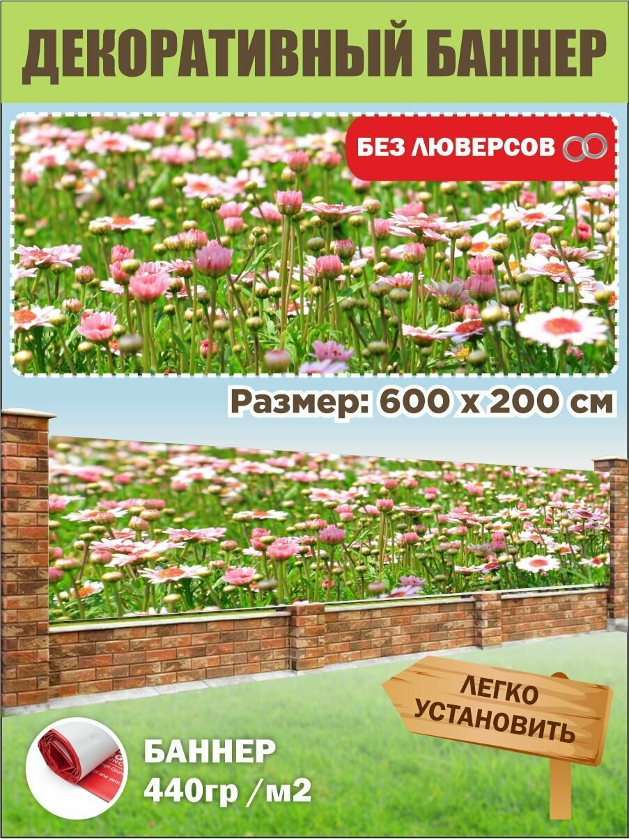 Декоративный баннер для забора, беседки