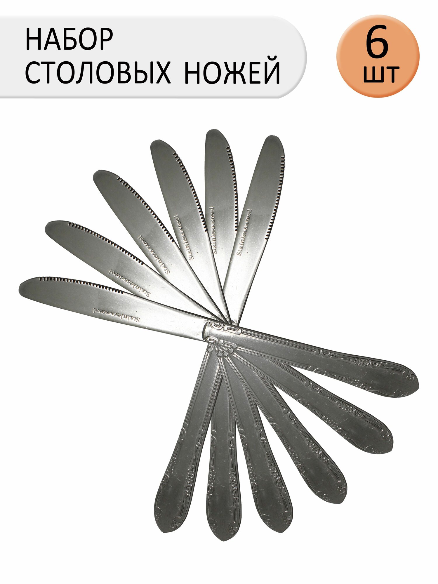 Набор ножей YX-G030K, нержавеющая сталь, 6 шт, длина 20.5 см