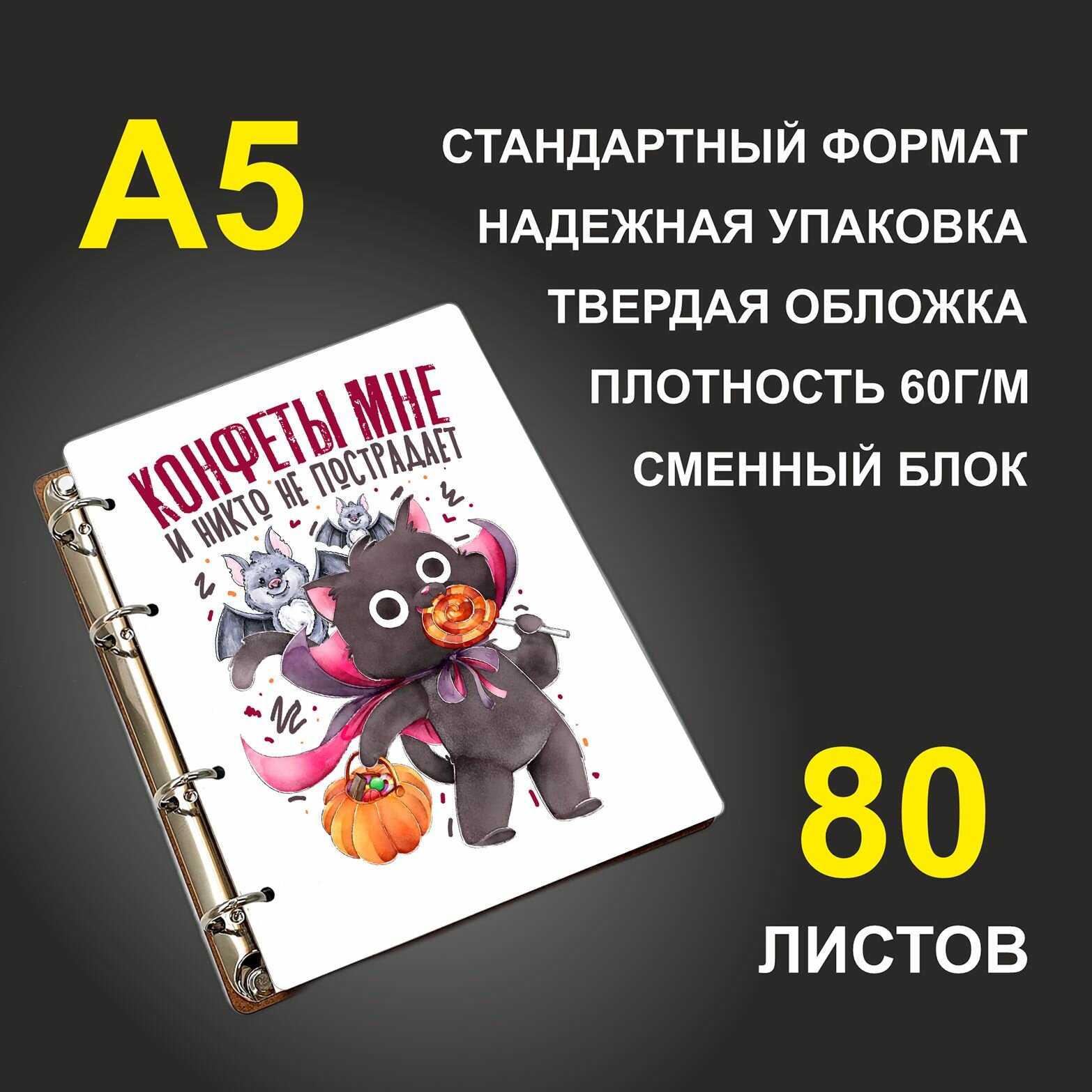 Блокнот A5 деревянный #huskydom Конфеты мне! И никто не пострадает.