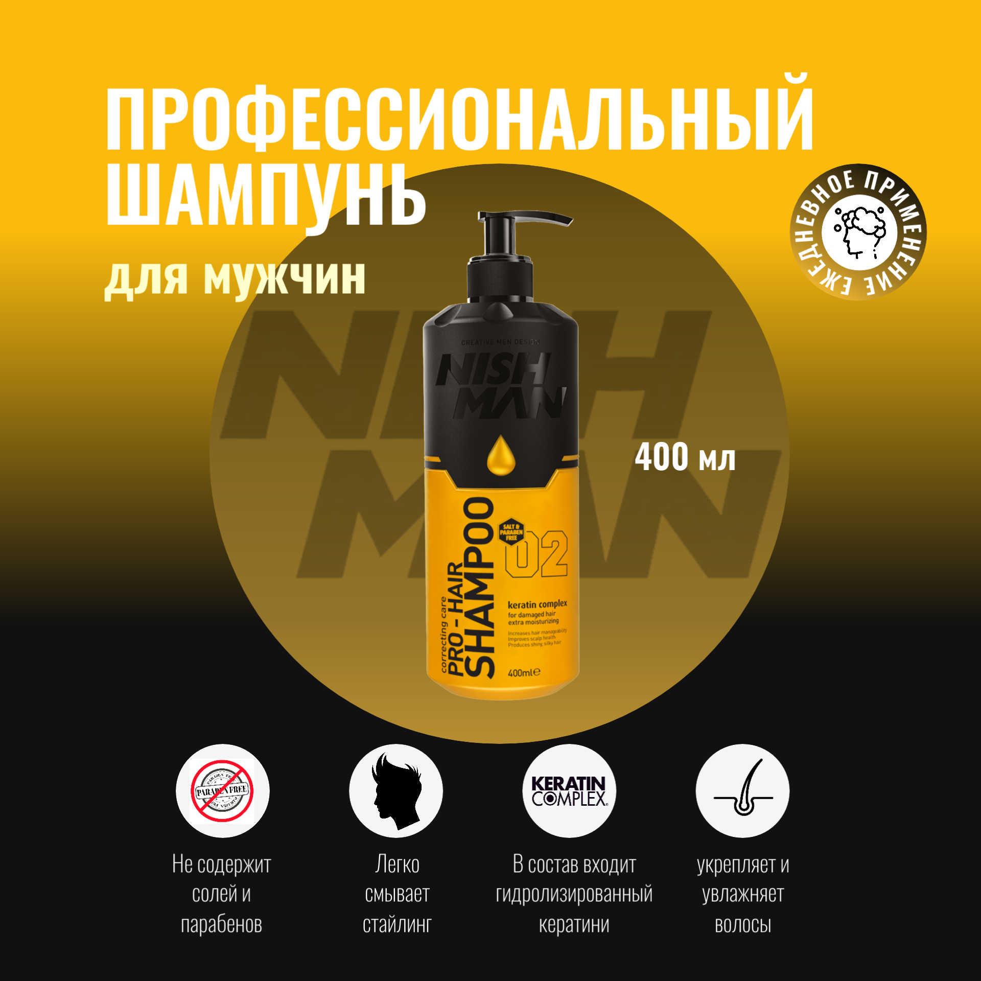 Шампунь для волос NISHMAN PROFESSIONAL HAIR SHAMPOO, 400 мл. — фото 1