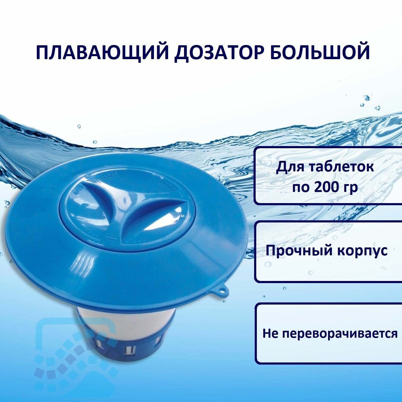 Плавающий дозатор хлора 9" /PACD510/