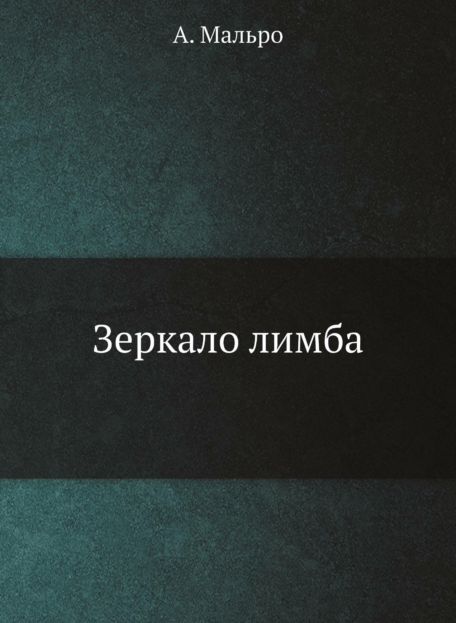 Зеркало лимба