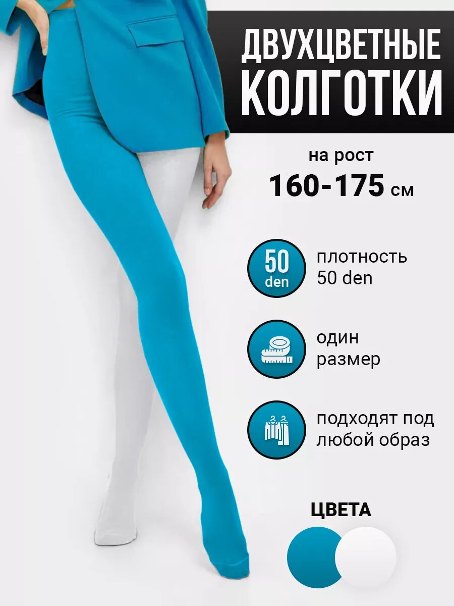 Колготки Весна-Лето 2023