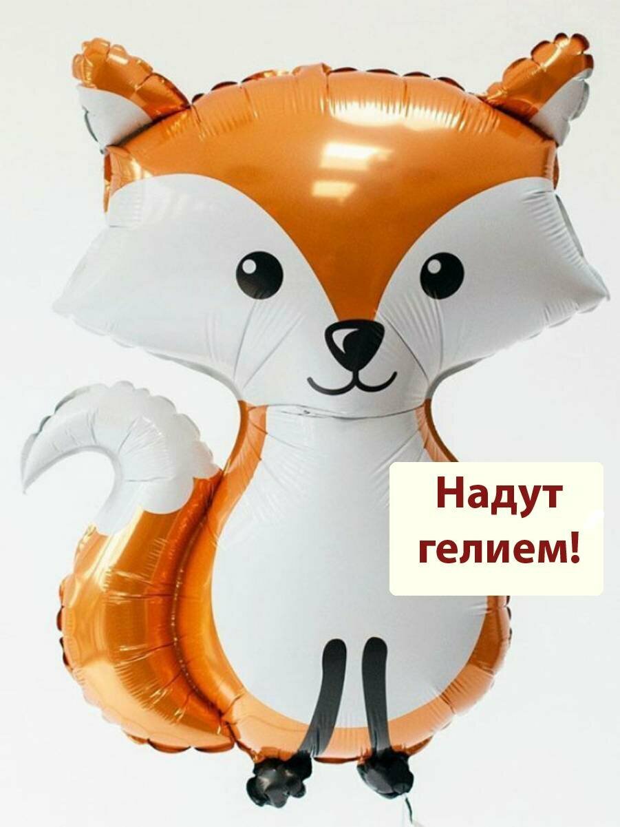 Воздушный шар с гелием фольгированная фигура Лиса 1шт