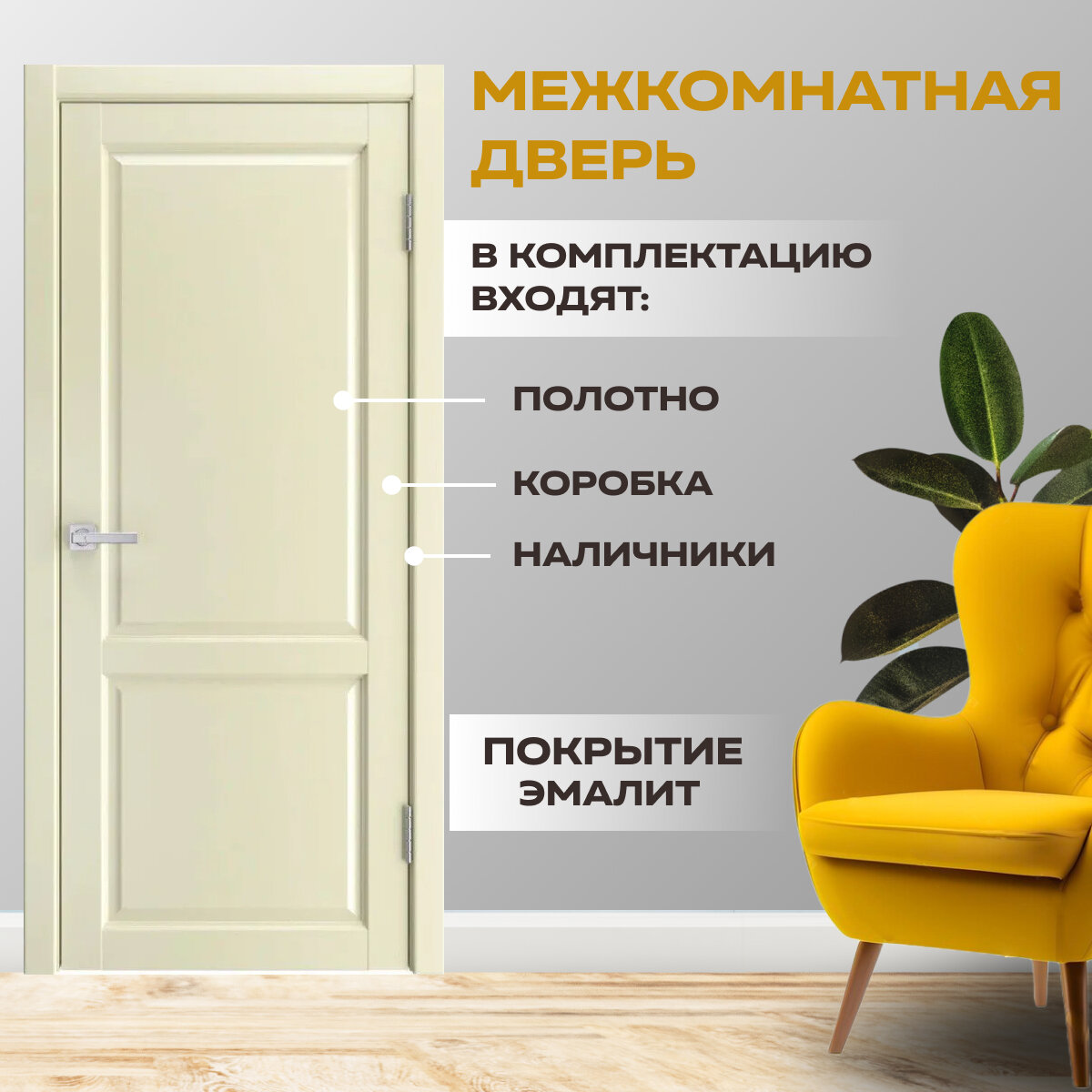 Дверь межкомнатная Классик -2 покрытие эмалит цвет магнолия размер 700*2000 мм